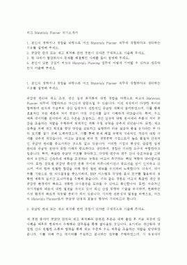 머크 Materials Planner 자기소개서-1페이지