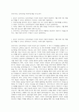 굿네이버스 인터내셔날 국제구호개발 자기소개서-1페이지