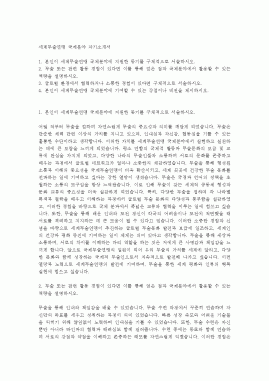 세계무술연맹 국제분야 자기소개서-1페이지