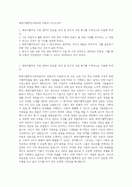 북한이탈주민지원재단 상담직 자기소개서-1페이지