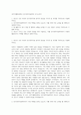 대구가톨릭대학교 언어청각치료학과 자기소개서-1페이지