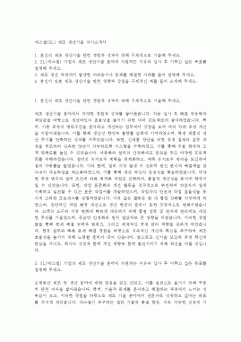 에스엘(SL) 제조 생산기술 자기소개서-1페이지