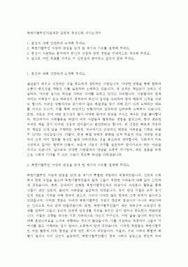 북한이탈주민지원재단 일반직 청년인턴 자기소개서-1페이지