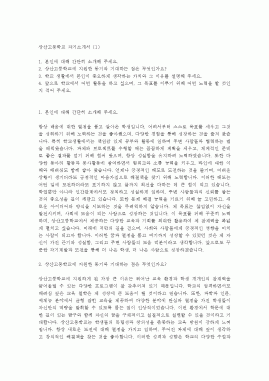 상산고등학교 자기소개서 (1)-1페이지