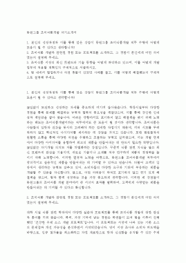 동원그룹 조미식품개발 자기소개서-1페이지