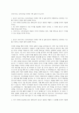 굿네이버스 인터내셔날 마케팅 기획 실행 자기소개서-1페이지