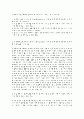 신세계TV쇼핑_T커머스 운영시스템 (BackOffice) 기획_운영 자기소개서-1페이지