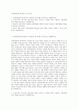 세계무술연맹 행사분야 자기소개서-1페이지