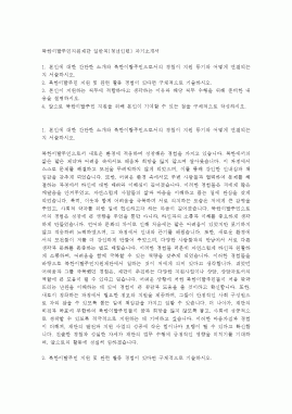 북한이탈주민지원재단 일반직(청년인턴) 자기소개서-1페이지