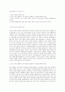 상산고등학교 자기소개서 (2)-1페이지