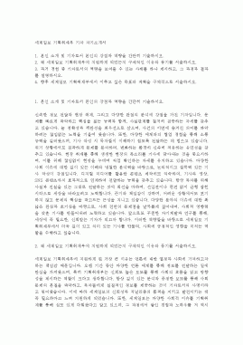 세계일보 기획취재부 기자 자기소개서-1페이지