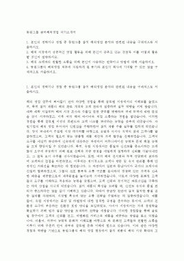 동원그룹 참치해외영업 자기소개서-1페이지