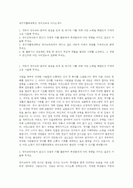 대구가톨릭대학교 영어교육과 자기소개서-1페이지