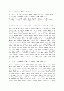 굿네이버스 인터내셔날 보건식수 자기소개서-1페이지