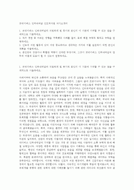 굿네이버스 인터내셔날 인도적지원 자기소개서-1페이지