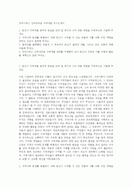 굿네이버스 인터내셔날 지역개발 자기소개서-1페이지