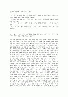 상산외고 학업계획서 독후감 자기소개서-1페이지