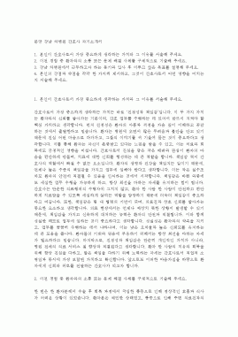 분당 강남 차병원 간호사 자기소개서-1페이지