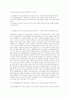 신세계_Corporate Support(신세계몰) 자기소개서-1페이지