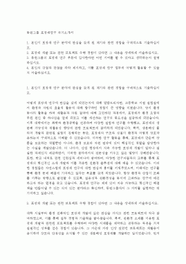 동원그룹 포장재연구 자기소개서-1페이지