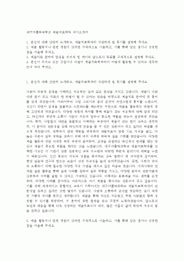 대구가톨릭대학교 예술치료학과 자기소개서-1페이지