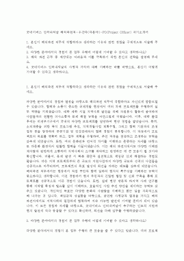 굿네이버스 인터내셔날 해외파견직-우간다(다분야)-PO(Project Officer) 자기소개서-1페이지