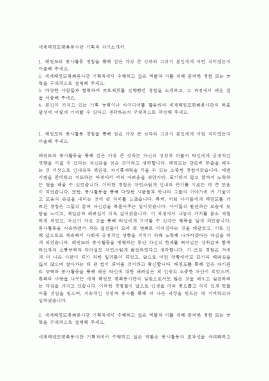 세계태권도평화봉사단 기획직 자기소개서-1페이지