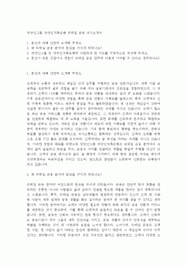 상상인그룹 상상인저축은행 리테일 금융 자기소개서-1페이지