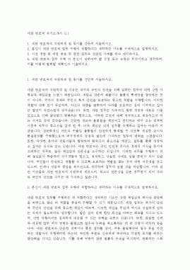 세관 방호직 자기소개서 (1)-1페이지