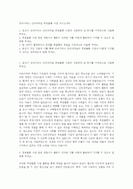 굿네이버스 인터내셔날 후원물품 사업 자기소개서-1페이지