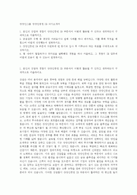 상상인그룹 상상인증권 IB 자기소개서-1페이지