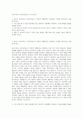 굿네이버스 인터내셔날_IT 자기소개서-1페이지