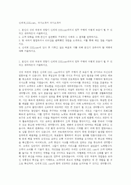 신세계_SSG.com_ 자기소개서-1페이지
