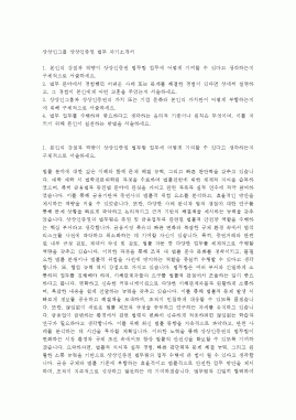 상상인그룹 상상인증권 법무 자기소개서-1페이지