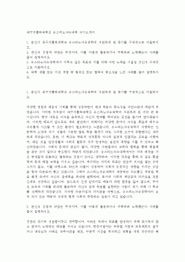 대구가톨릭대학교 유스티노자유대학 자기소개서-1페이지