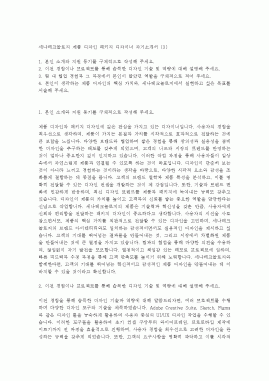 세나테크놀로지 제품 디자인 패키지 디자이너 자기소개서 (3)-1페이지