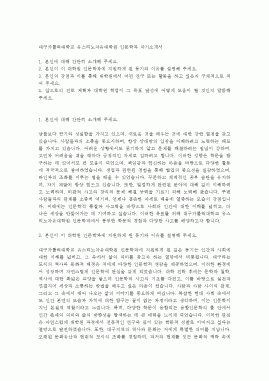 대구가톨릭대학교 유스티노자유대학원 인문학과 자기소개서-1페이지