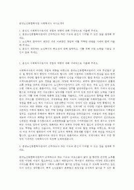 분당노인종합복지관 사회복지사 자기소개서-1페이지