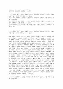 상상인그룹 상상인증권 법인영업 자기소개서-1페이지