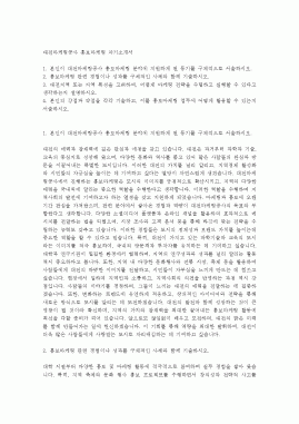 대전마케팅공사 홍보마케팅 자기소개서-1페이지
