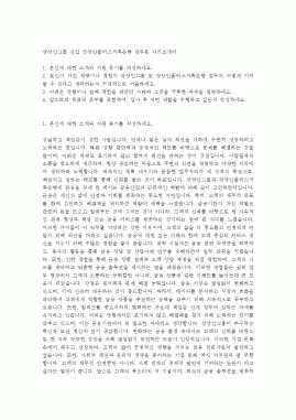상상인그룹 신입 상상인플러스저축은행 전부문 자기소개서-1페이지