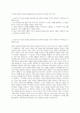 머크_Go Global Project Management_Commercial Trainee 자기소개서-1페이지