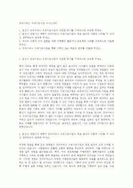 굿네이버스 지정기금사업 자기소개서-1페이지