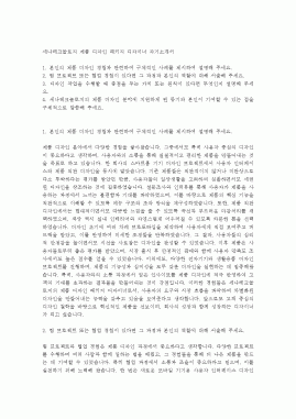 세나테크놀로지 제품 디자인 패키지 디자이너 자기소개서-1페이지