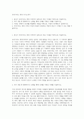 굿네이버스 충청 자기소개서-1페이지