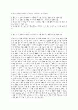 머크_GoGlobal Commercial Trainee Electronics 자기소개서-1페이지