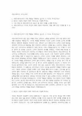 세도나메서드 자기소개서-1페이지