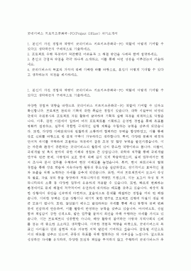 굿네이버스 키르키즈공화국-PO(Project Officer) 자기소개서-1페이지