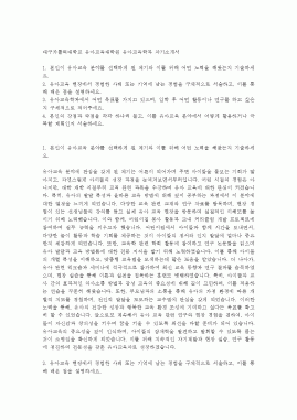 대구가톨릭대학교 유아교육대학원 유아교육학과 자기소개서-1페이지