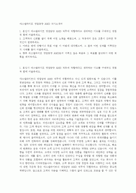 에스엘라이프 영업담당 AMD 자기소개서-1페이지